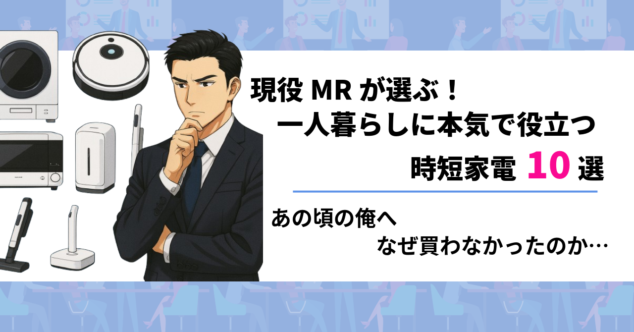 【現役MRが徹底解説】社内ロールプレイ攻略法｜評価が安定する“循環型6ステップ”とは | あのときの俺に読ませたいMRノート