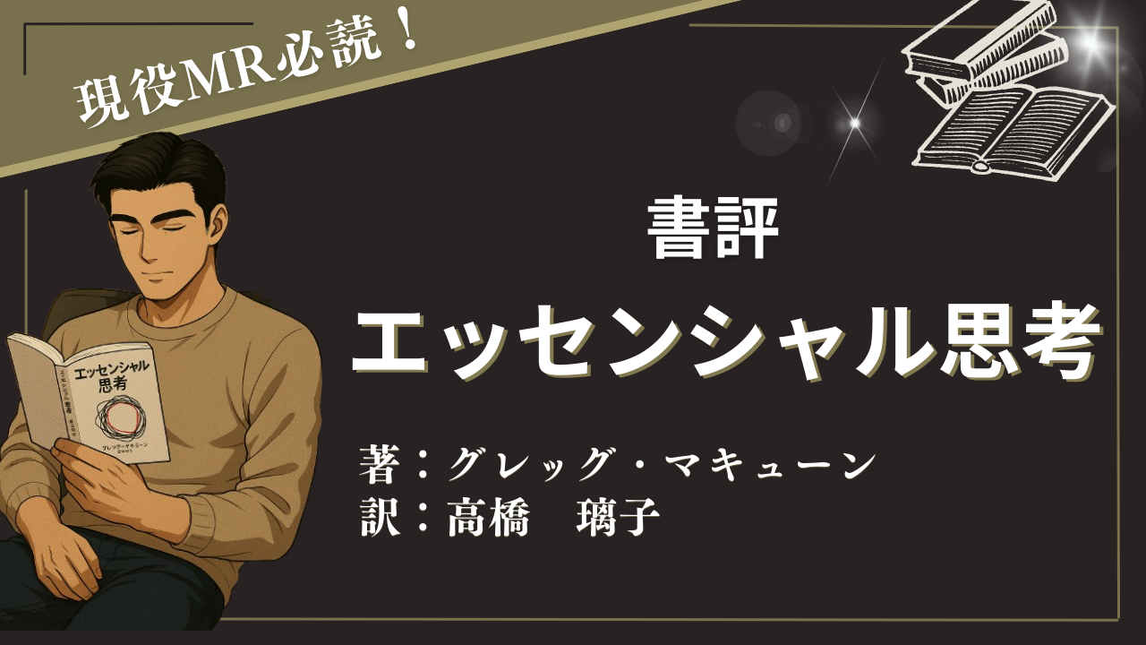 【現役MRが徹底解説】社内ロールプレイ攻略法｜評価が安定する“循環型6ステップ”とは | あのときの俺に読ませたいMRノート